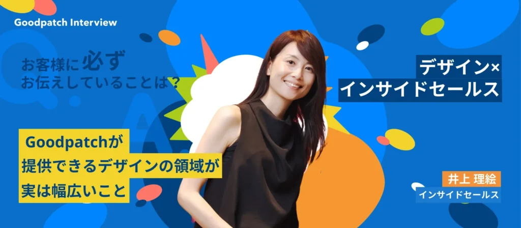 人・チーム｜Goodpatch グッドパッチ採用サイト